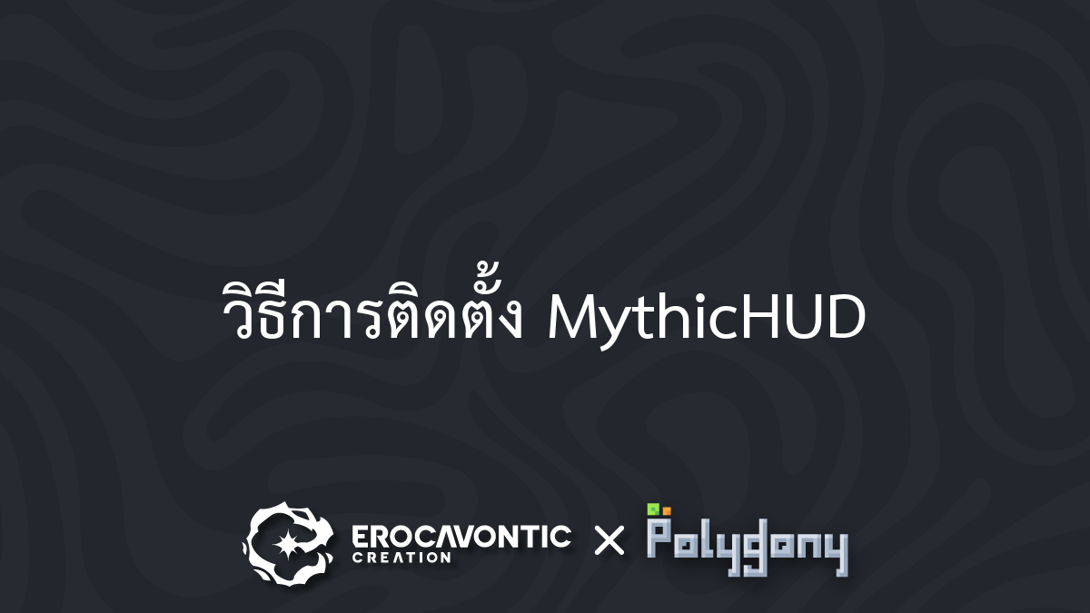 วิธีการติดตั้ง MythicHUD | Docs